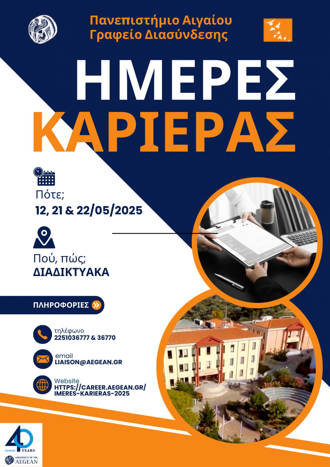 Netcompany-Intrasoft | Γραφείο Διασύνδεσης Πανεπιστήμιο Αιγαίου